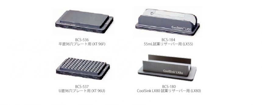 CoolSink 高熱伝導プレートアダプター | ワケンビーテック Webサイト